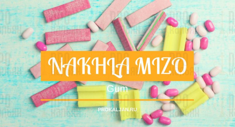 Nakhla Tobacco, Mizo, El Basha - легкие и ароматные линейки