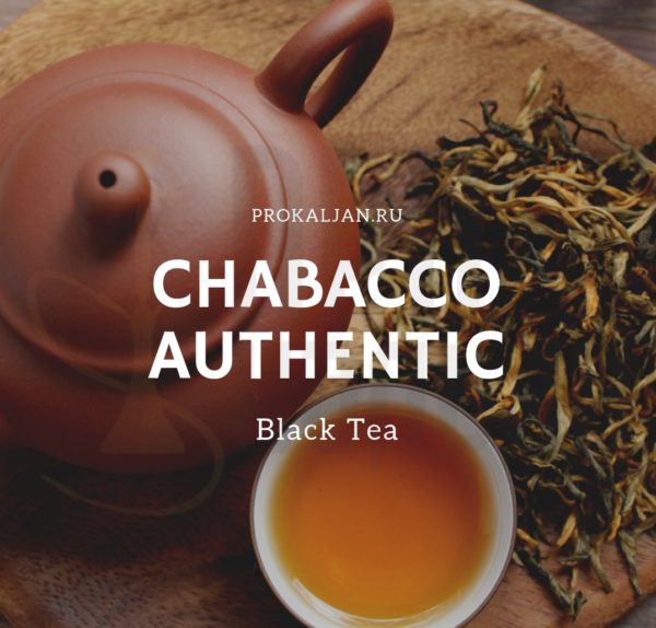 Chabacco - табак на чайном листе. Вкусы